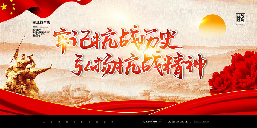 抗日战争胜利74周年牢记抗战历史弘扬抗战精神展板图片下载 觅知网