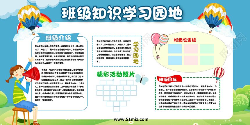 可爱蓝天草地校园班级知识学习园地展板图片下载 觅知网