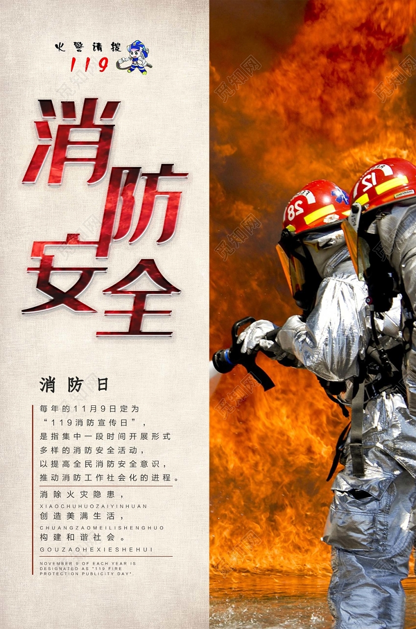 创意经典消防消防安全宣传海报制度牌图片下载 觅知网