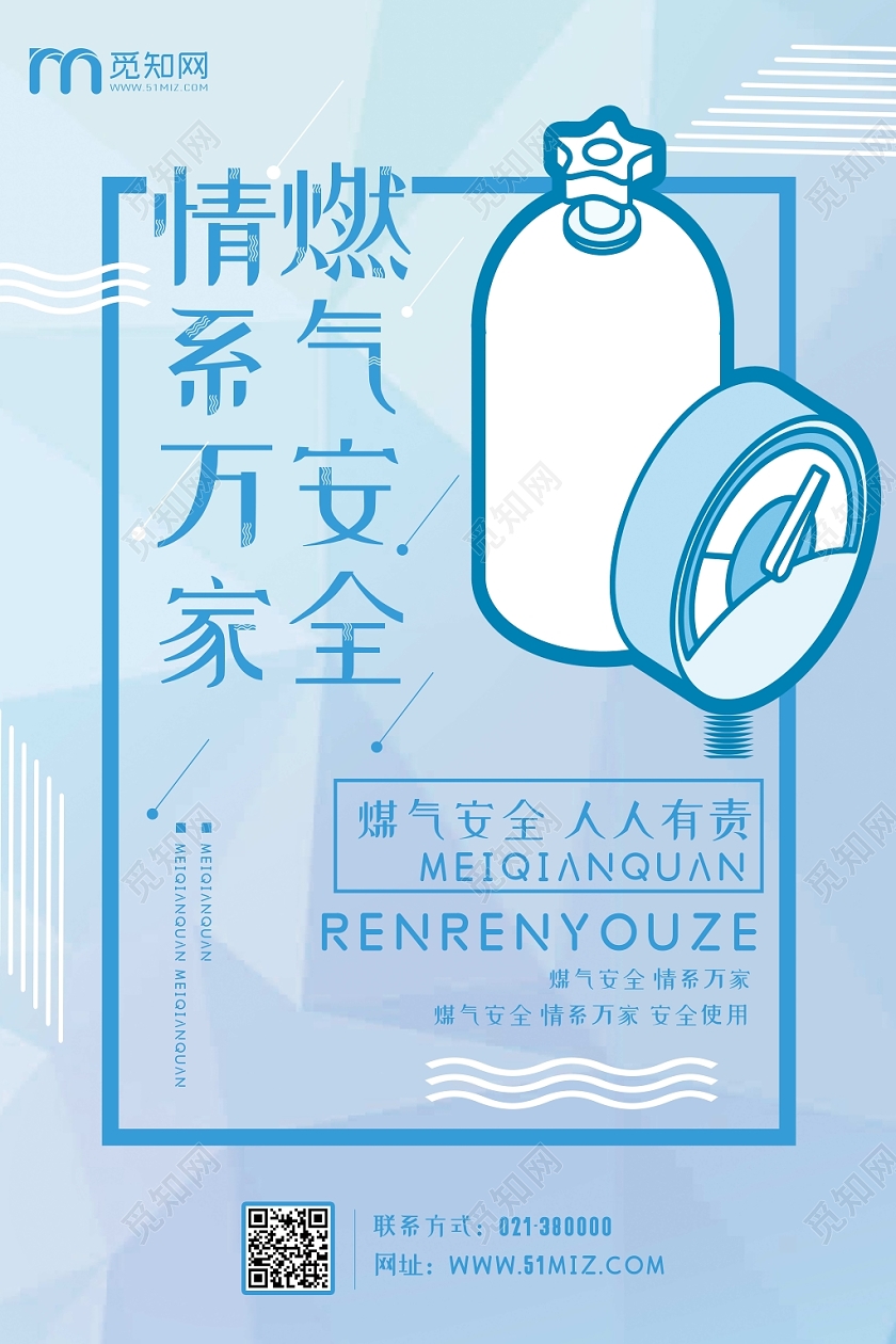 蓝色系卡通燃气安全系万家燃气煤气海报图片下载 觅知网