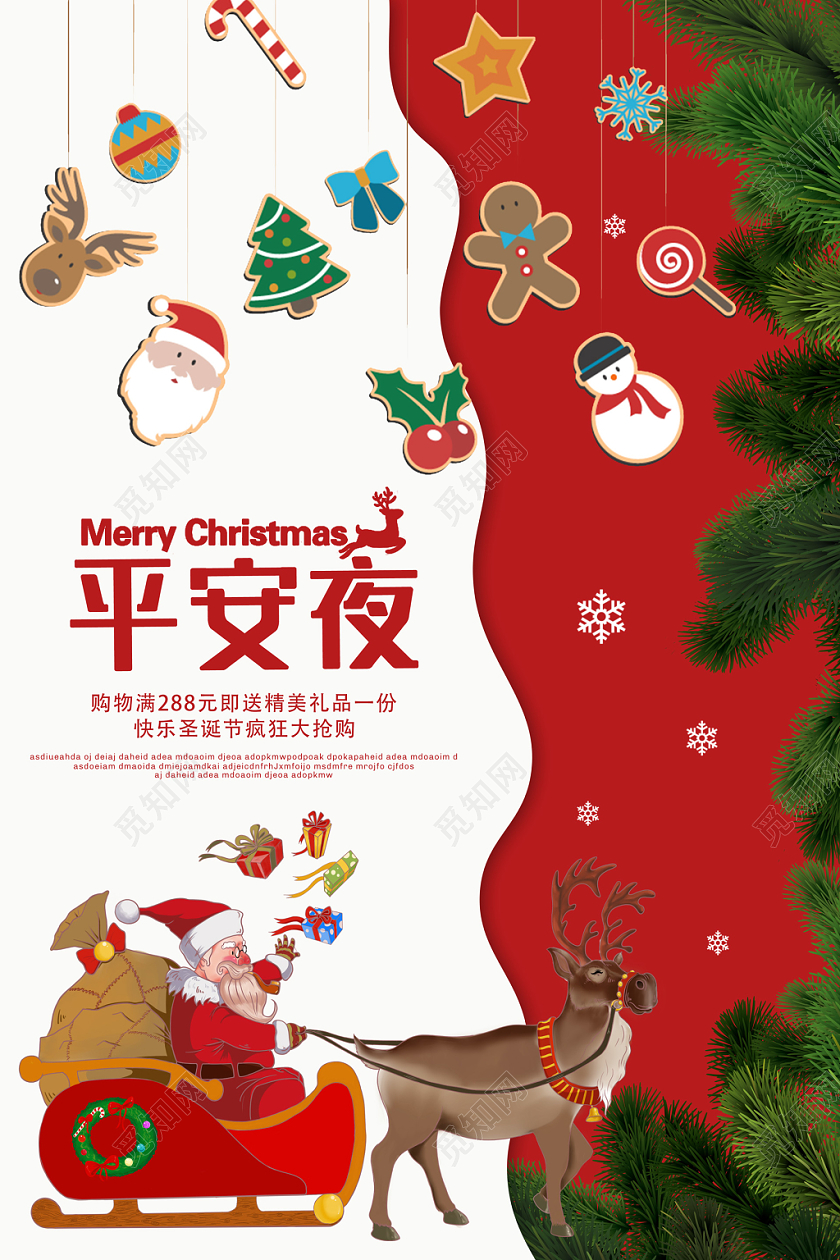 红白色不规则背景圣诞节平安夜海报图片下载 觅知网