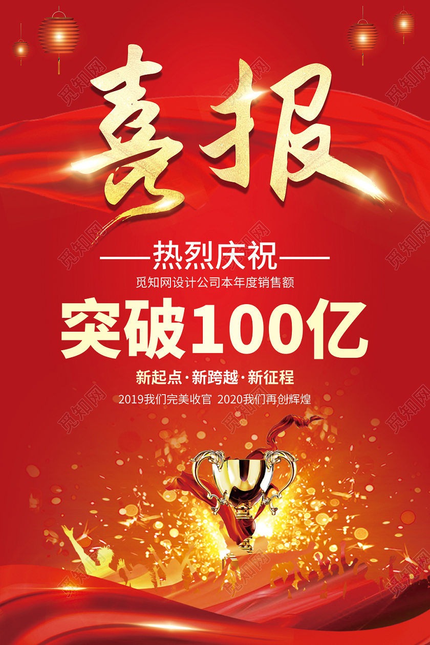 红色创意模板喜报战报捷报贺报热烈祝贺喜报公司企业年度优秀业绩喜报宣传海报图片下载 觅知网