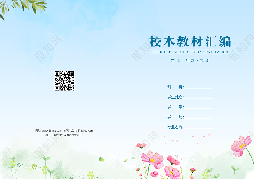 蓝色清新校本教材汇编实践作业封面画册封面图片下载 觅知网