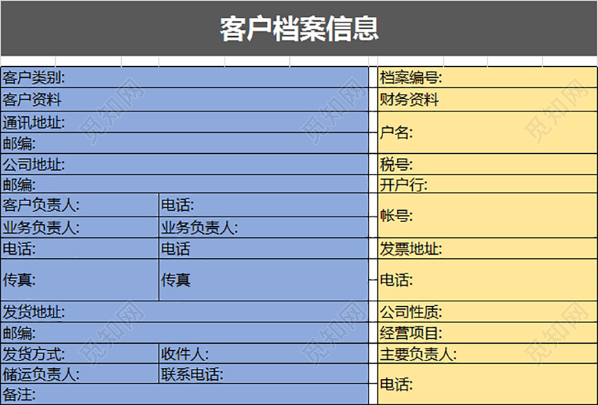 行政管理客户档案信息表年度汇款信息表下载 觅知网