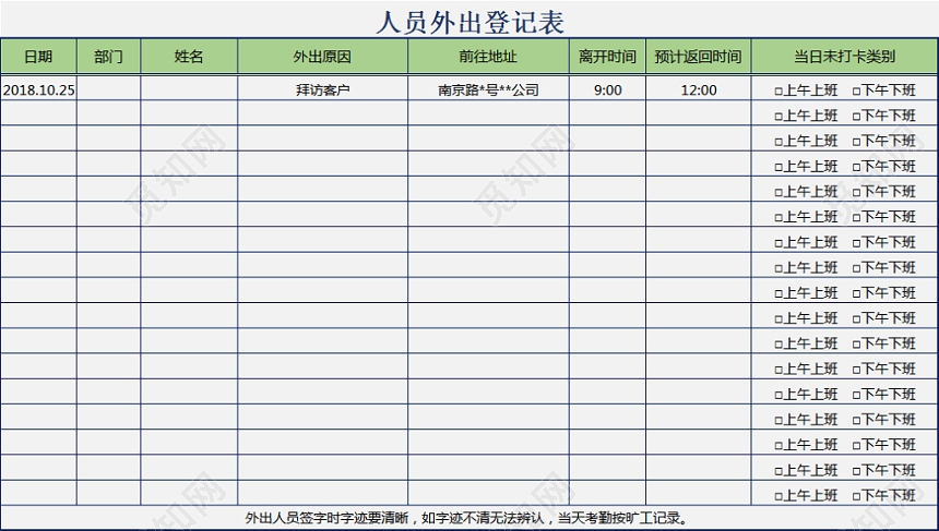 外出人员登记表外勤员工记录表出勤表下载 觅知网