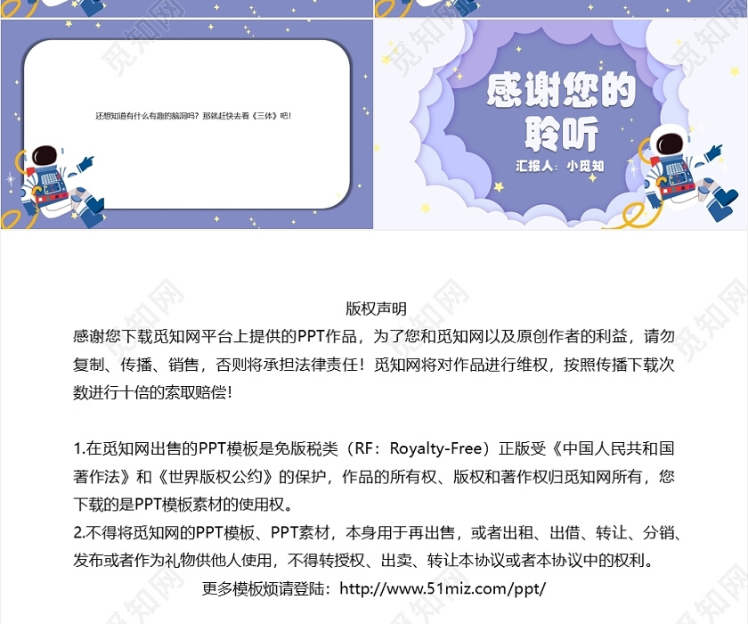紫色简约风卡通好书推荐之三体小说阅读小说分析三体PPT模板下载 觅知网
