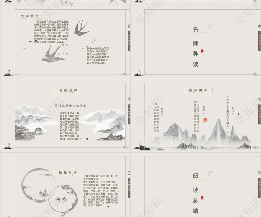 米色古风鲁迅朝花夕拾PPT模板下载 觅知网