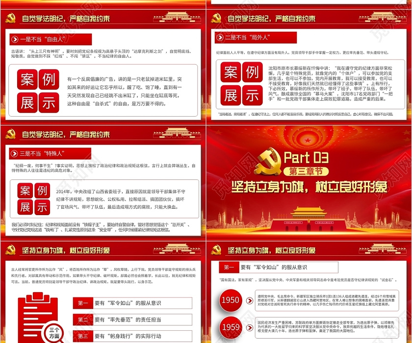 党课守纪律讲规矩严守党的纪律规矩做政治上的明白人PPT模板下载 觅知网